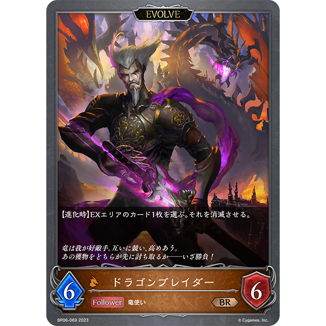 [鬧鬧SV單卡部] BP06-069 BR 龍族 闇影詩章Shadowverse SVE卡片 卡牌 收藏卡 | 蝦皮購物