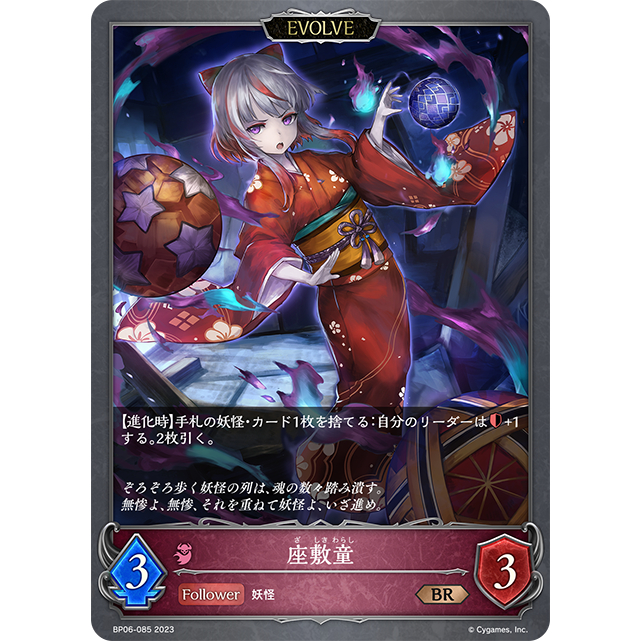 [鬧鬧SV單卡部] BP06-085 BR 夢魘 闇影詩章Shadowverse SVE卡片 卡牌 收藏卡 | 蝦皮購物