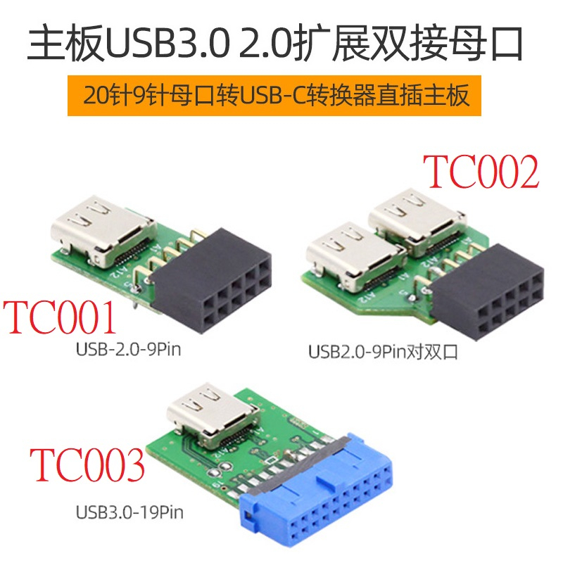 UC-141-TC USB轉Type-C 電腦主機板轉接 USB19針轉接板 USB9針轉接板 USB轉USB-C | 蝦皮購物