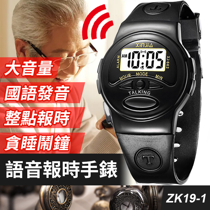 板橋現貨【語音報時手錶】語音手錶.報時手錶.老人手錶.盲人手錶.盲人報時器.報時錶.視障手錶【 傻瓜批發】ZK19-1 | 蝦皮購物
