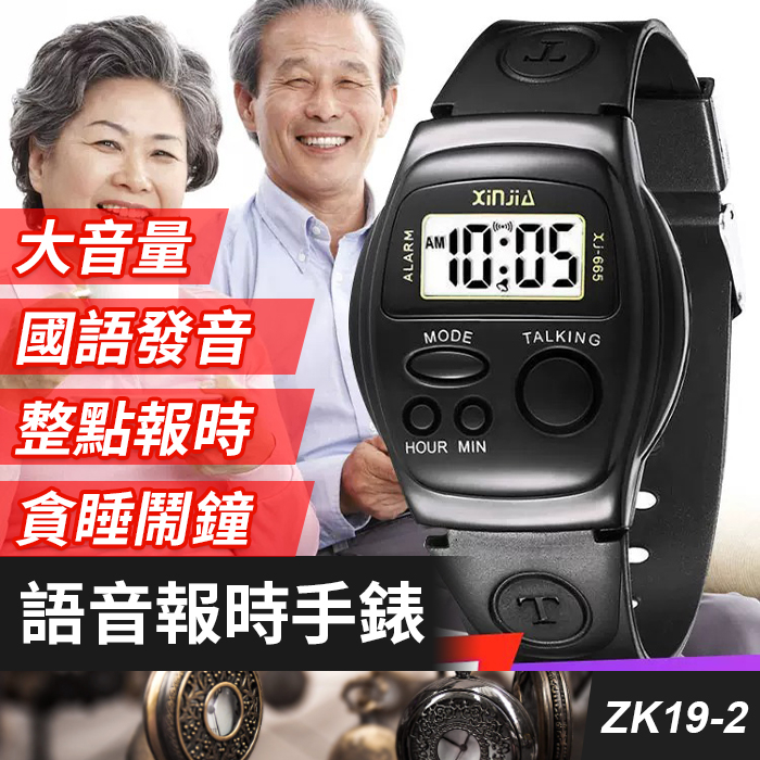 板橋現貨【語音報時手錶】語音手錶.報時手錶.老人手錶.盲人手錶.盲人報時器.報時錶.視障手錶【 傻瓜批發】ZK19-2 | 蝦皮購物