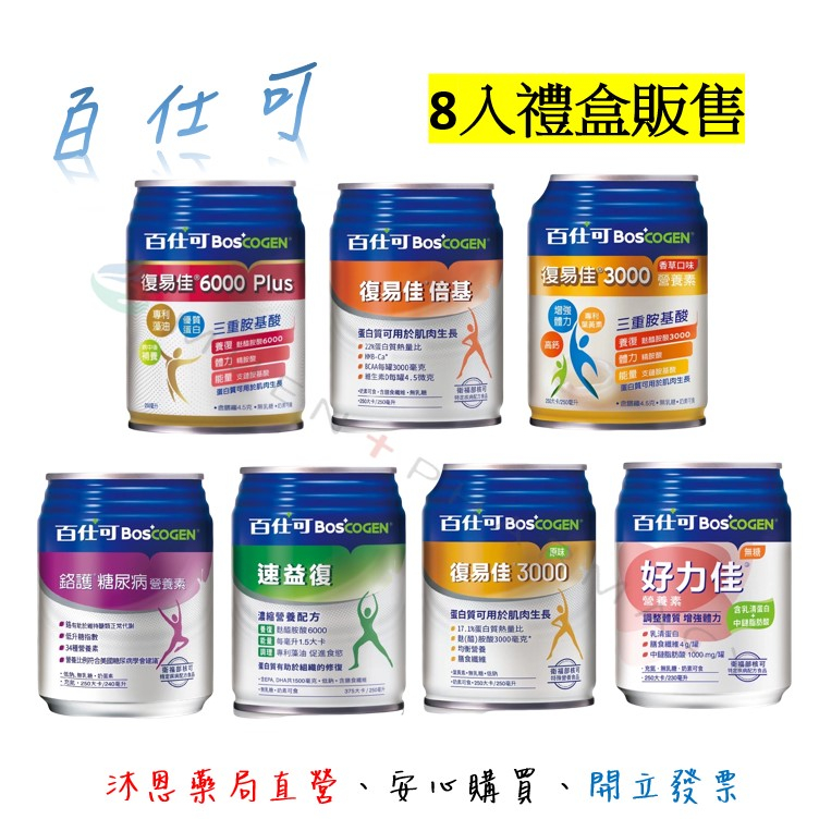 百仕可 好力佳 復易佳3000 復易佳6000Plus 復易佳倍基 鉻護糖尿病 速益復營養素 | 蝦皮購物