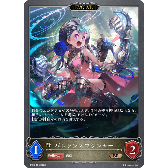 [鬧鬧SV單卡部] BP06-104 BR 主教 闇影詩章Shadowverse SVE卡片 卡牌 收藏卡 | 蝦皮購物