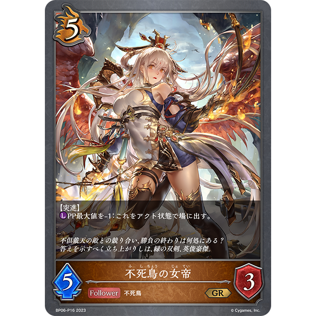 [鬧鬧SV單卡部] BP06-P16 GR 閃卡 珍藏版 龍族 闇影詩章Shadowverse SVE卡片 卡牌 收藏卡 | 蝦皮購物