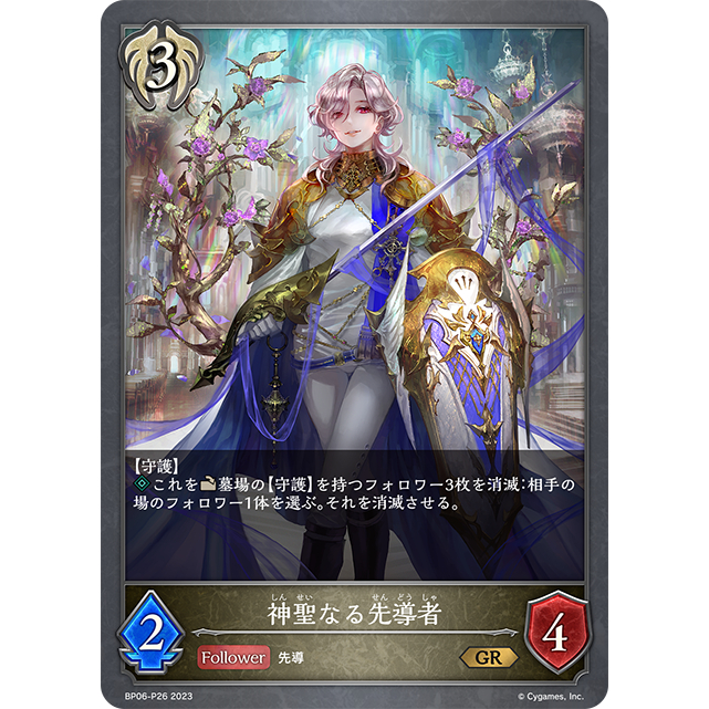 [鬧鬧SV單卡部] BP06-P26 GR 閃卡 珍藏版 主教 闇影詩章Shadowverse SVE卡片 卡牌 收藏卡 | 蝦皮購物