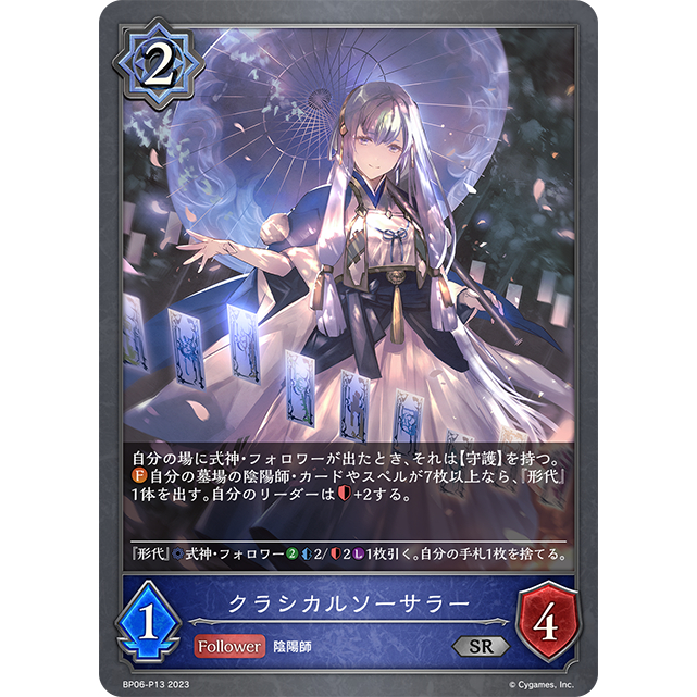 [鬧鬧SV單卡部] BP06-P13 SR 閃卡 珍藏版 巫師 闇影詩章Shadowverse SVE卡片 卡牌 收藏卡 | 蝦皮購物