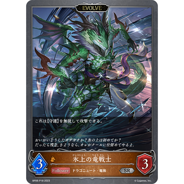 [鬧鬧SV單卡部] BP06-P18 SR 閃卡 珍藏版 龍族 闇影詩章Shadowverse SVE卡片 卡牌 收藏卡 | 蝦皮購物