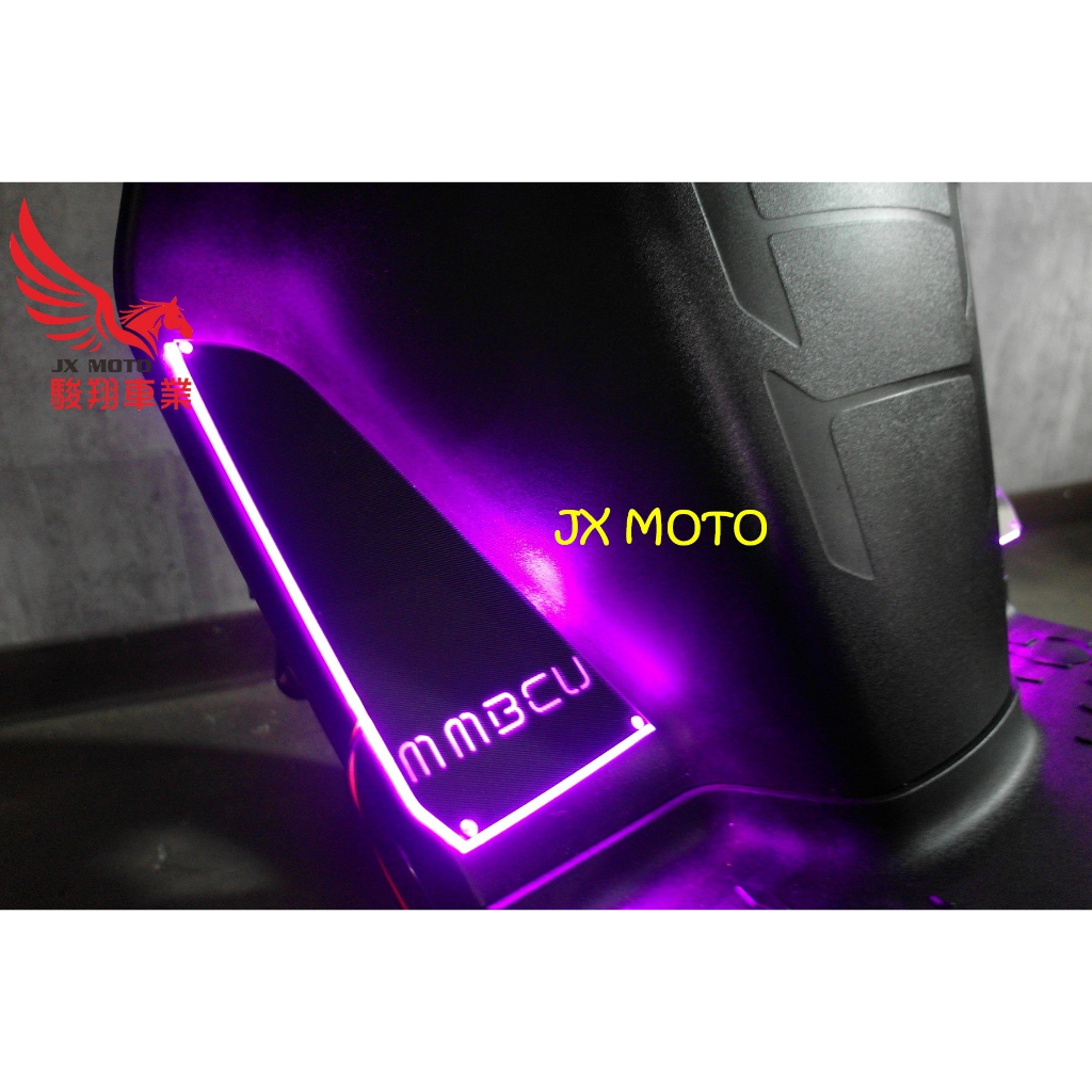駿翔車業【JX MOTO】MMBCU 3D 發光踏板燈 腳踏板 導光 腳踏燈 LED 踏板 踏墊 發光 曼巴 158 | 蝦皮購物