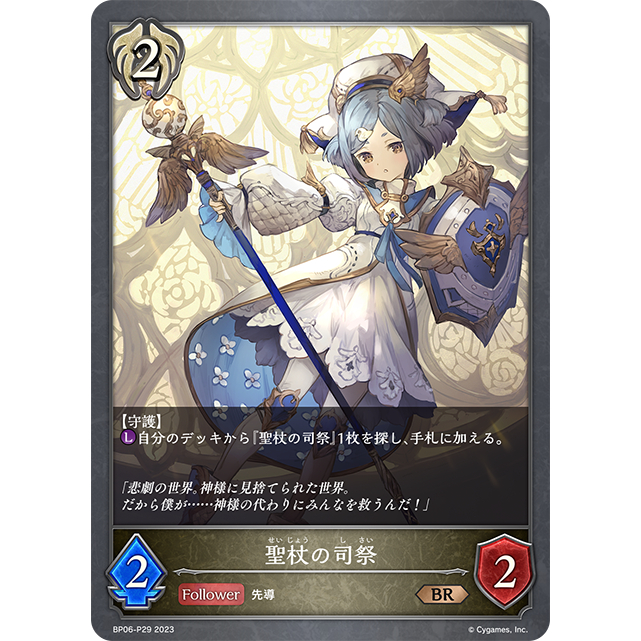 [鬧鬧SV單卡部] BP06-P29 BR 閃卡 珍藏版 主教 闇影詩章Shadowverse SVE卡片 卡牌 收藏 | 蝦皮購物