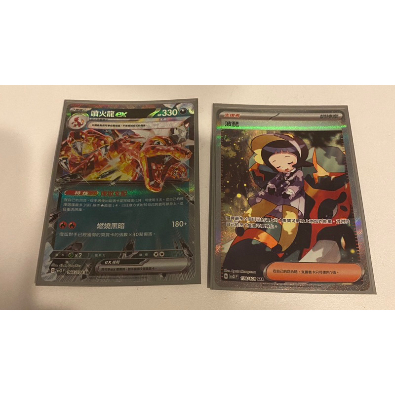 精靈寶可夢 集換式卡牌 PTCG 噴火龍ex SV3 06 &波琵SV3 F 138/108 合售 | 蝦皮購物