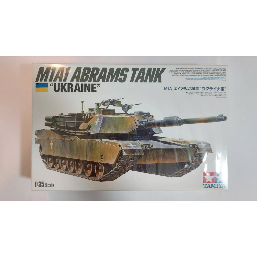 田宮 TAMIYA 1/35 M1A1 Abrams Tank "Ukraine" 艾布拉姆斯坦克 編號25216 | 蝦皮購物