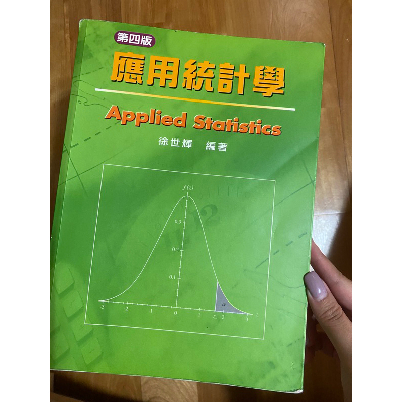 應用統計學第四版 Applied Statistics | 蝦皮購物