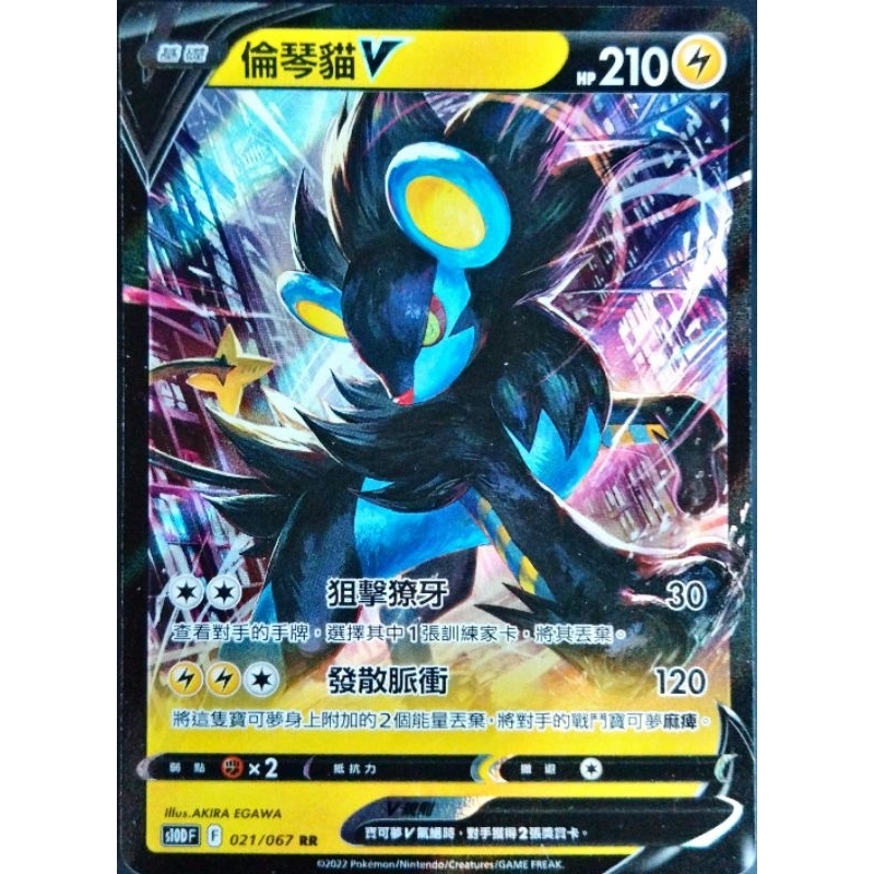 ptcg 寶可夢 倫琴貓V RR s10D 寶可夢卡 | 蝦皮購物