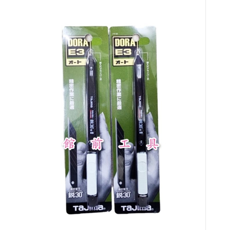 【☆館前工具☆】田島Tajima-DORA E3 30度角美工刀 DC-E395BK | 蝦皮購物