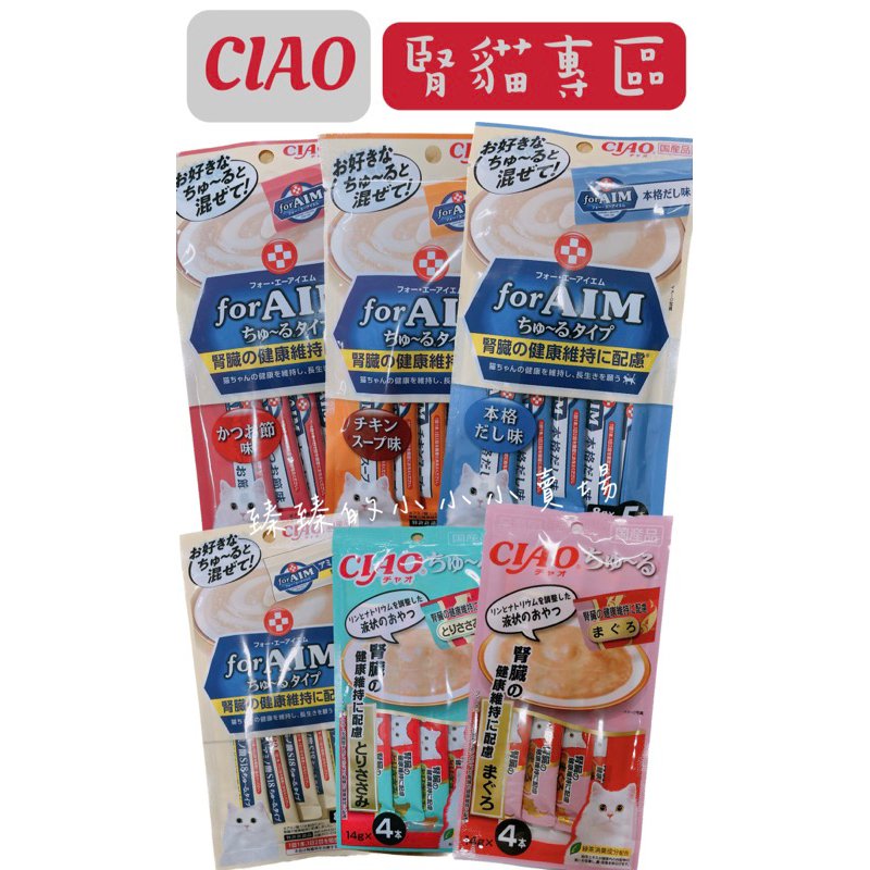 AIM腎臟保健 啾嚕肉泥 CIAO啾嚕 貓肉泥 腎貓用 腎臟保健 貓泥 CIAO貓肉泥 | 蝦皮購物