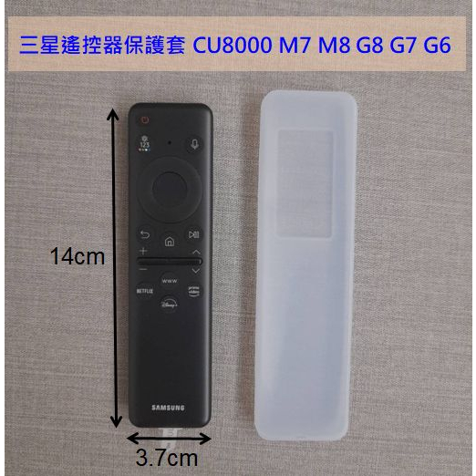 5734 E1 三星 M7 M8 G8 G7 G6 CU8000 遙控器 保護套 遙控器套 bp59-00149 | 蝦皮購物