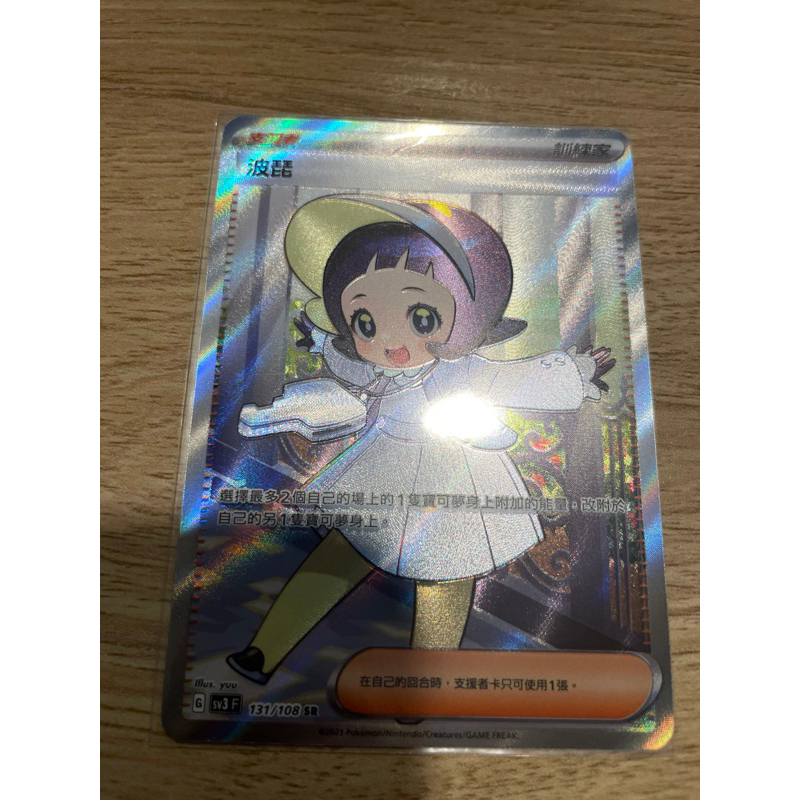 寶可夢 中文版 ptcg 波琵 sr 黯焰支配者 | 蝦皮購物