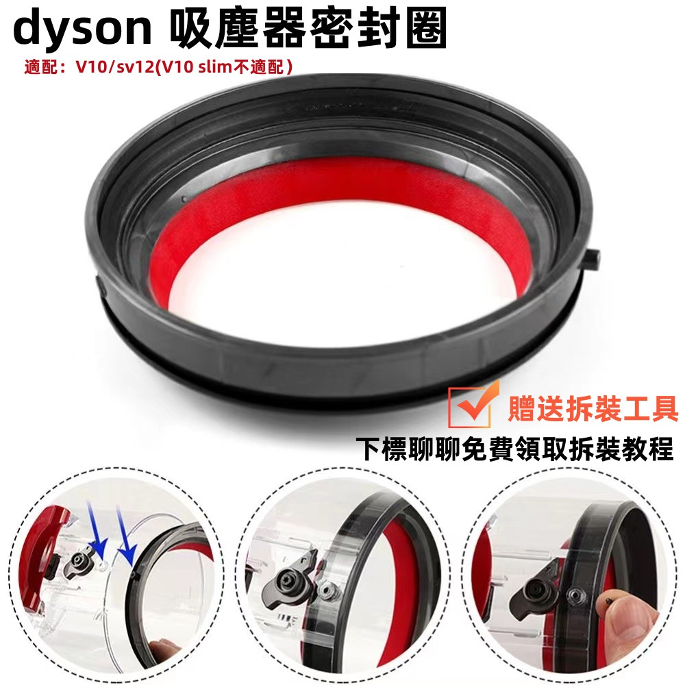 台灣現貨 當天出貨 適用 dyson V10/SV12集塵筒刮條膠圈集塵桶 集塵盒 密封圈吸塵器 集塵盒零件配件 耗材 | 蝦皮購物