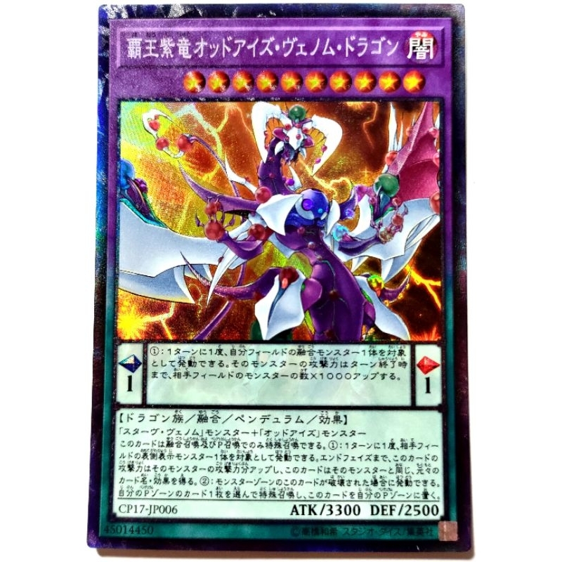 [貓先生の店] 遊戲王 CP17-JP006 霸王紫龍 異色眼猛毒龍 (雕鑽) 卡況92-93分 搜: 半鑽 | 蝦皮購物