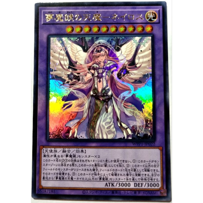 [貓先生の店] 遊戲王 WPP1-JP022 夢魔鏡的天魔 奧尼羅斯 (金亮) | 蝦皮購物