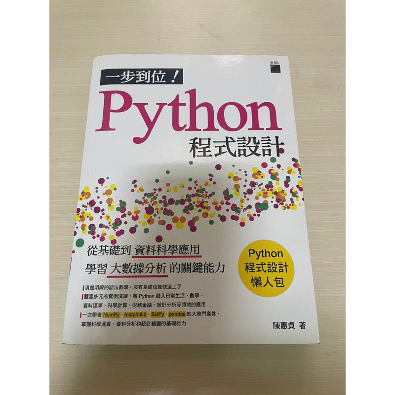 Python程式設計 從基礎到資料科學應用 學習大數據分析的關鍵能力 | 蝦皮購物