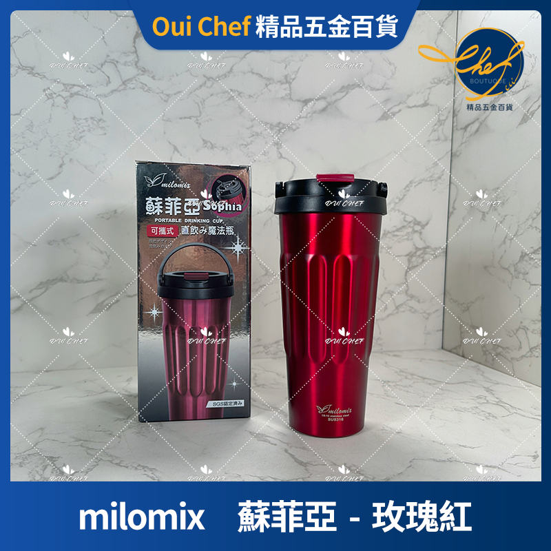 【現貨】milomix 蘇菲亞316手提保溫杯 630ml 頂級316不鏽鋼 保溫瓶 隨行杯 質感配色 丞丞精品五金百貨 | 蝦皮購物