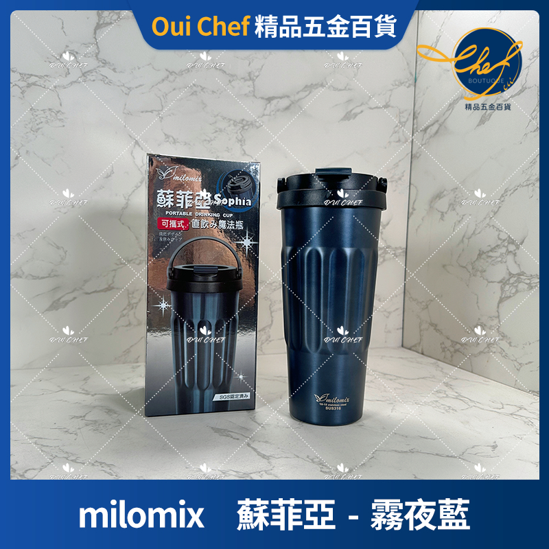 【現貨】milomix 蘇菲亞316手提保溫杯 630ml 頂級316不鏽鋼 保溫瓶 隨行杯 質感配色 丞丞精品五金百貨 | 蝦皮購物
