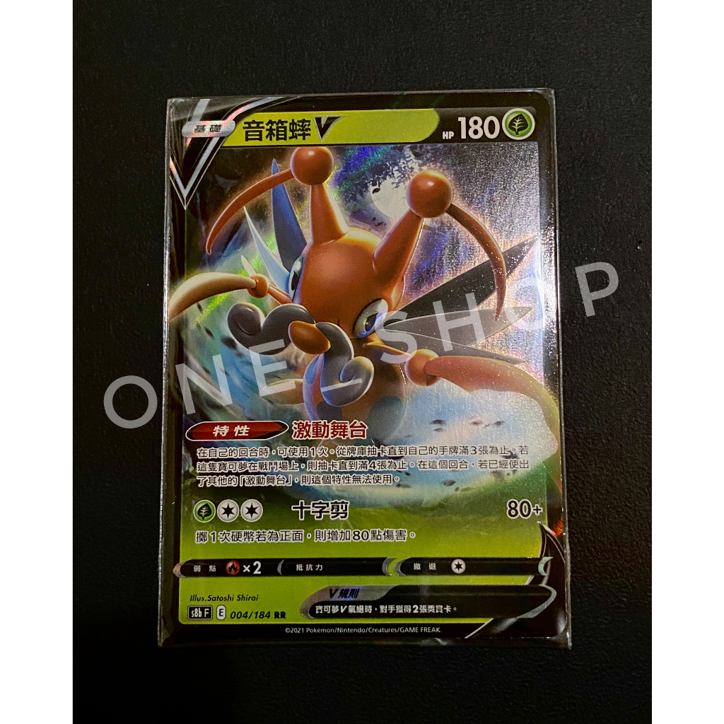 【One_Shop】PTCG Pokemon 寶可夢 《迷途深淵》「音箱蟀V RR」 | 蝦皮購物