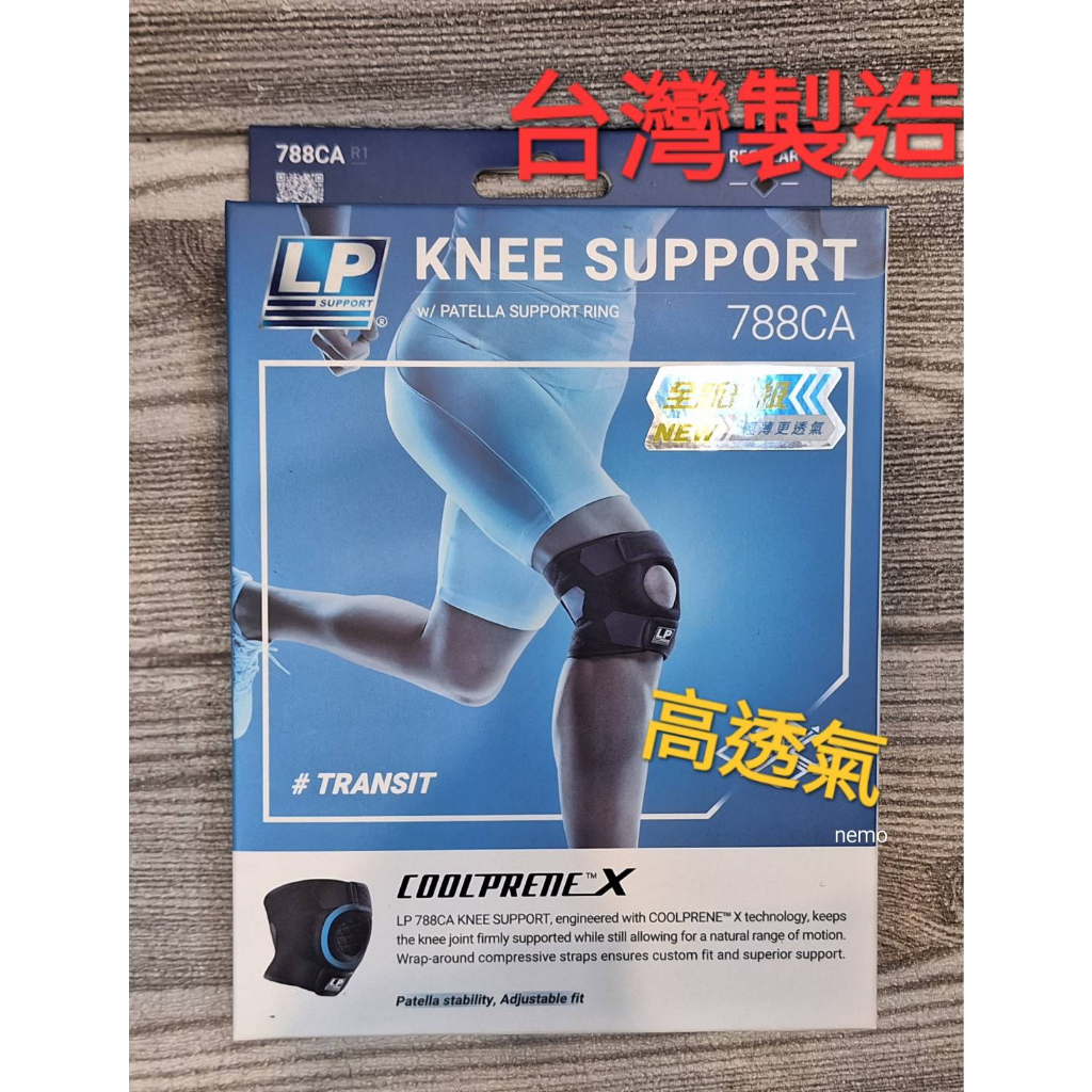尼莫體育LP 788 高透氣調整式膝護套 透氣款 羽球 籃球 戶外 登山 健行 護膝 LP 788CA R1 | 蝦皮購物