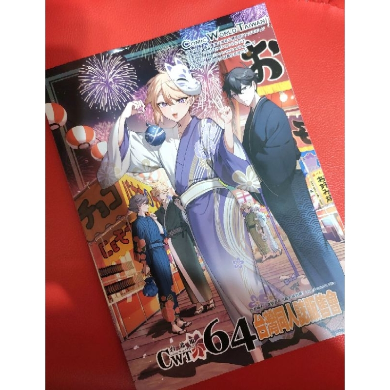 台灣同人誌販售會 CWT場刊 CWT64 | 蝦皮購物