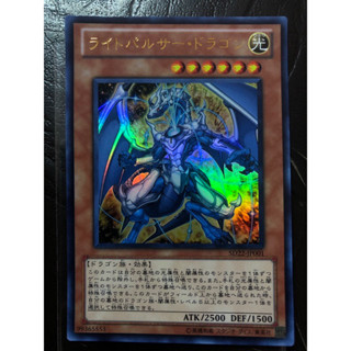遊戲王-SD22-JP001 光脈衝星龍 （金亮） | 蝦皮購物