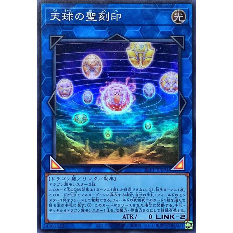 【楓卡舖】遊戲王卡 SD47-JP041天球的聖刻印 (普卡/銀字/亮面)搜 QCAC-JP090 SLT1-JP011 | 蝦皮購物