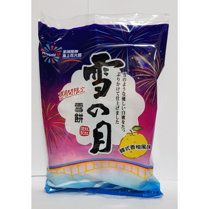 《超便宜》期間限定 雪之月花火米果 韓式香柚風味 152g | 蝦皮購物
