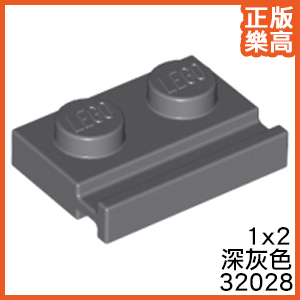 樂高 LEGO 深灰色 1x2 薄板 溝槽 軌道 門軌 薄片 32028 4543086 Gray Plate Rail | 蝦皮購物