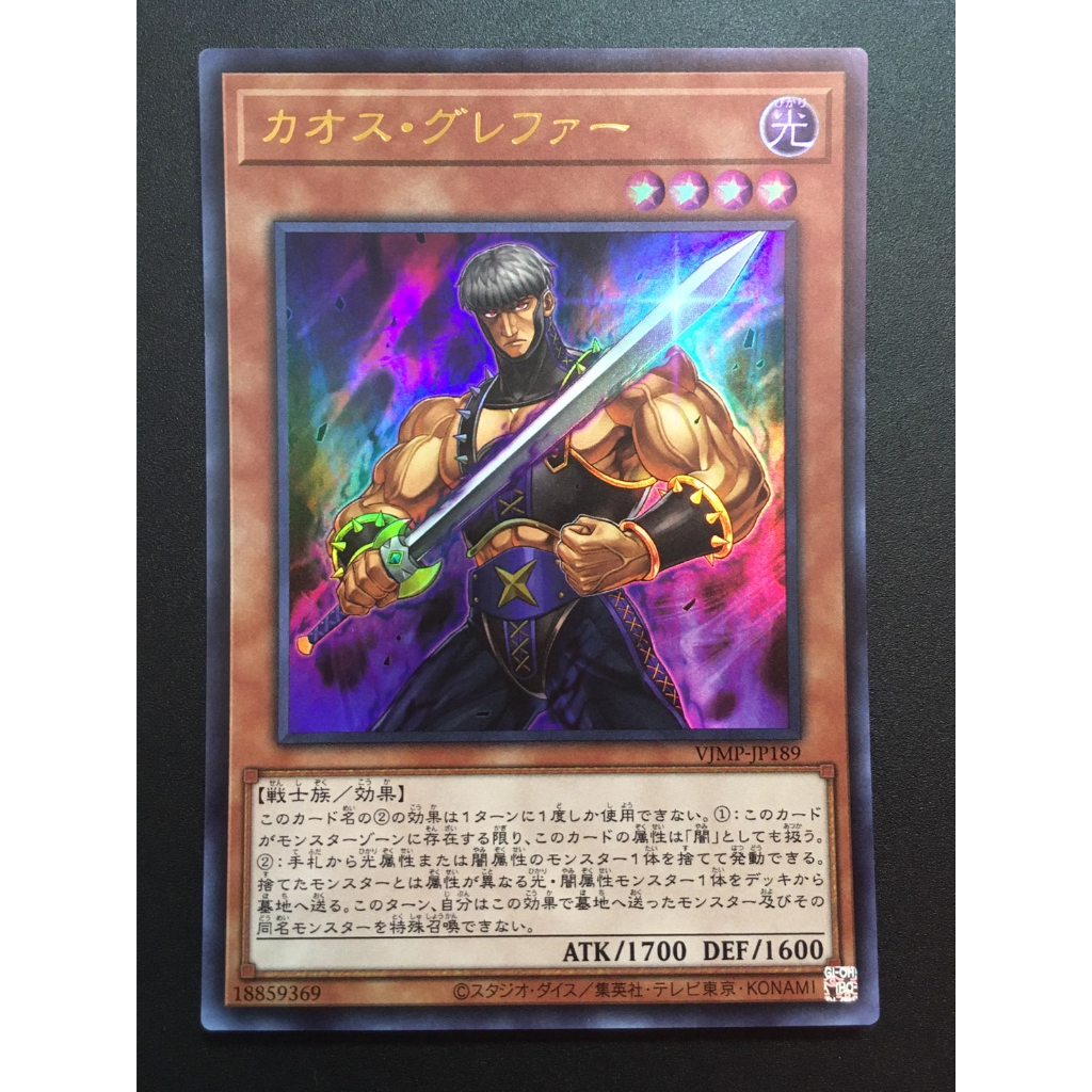 【售150元】遊戲王 VJMP-JP189 金字亮面 混沌古雷法 古雷法 戰士 VJUMP VJMP 遊戲王卡 | 蝦皮購物