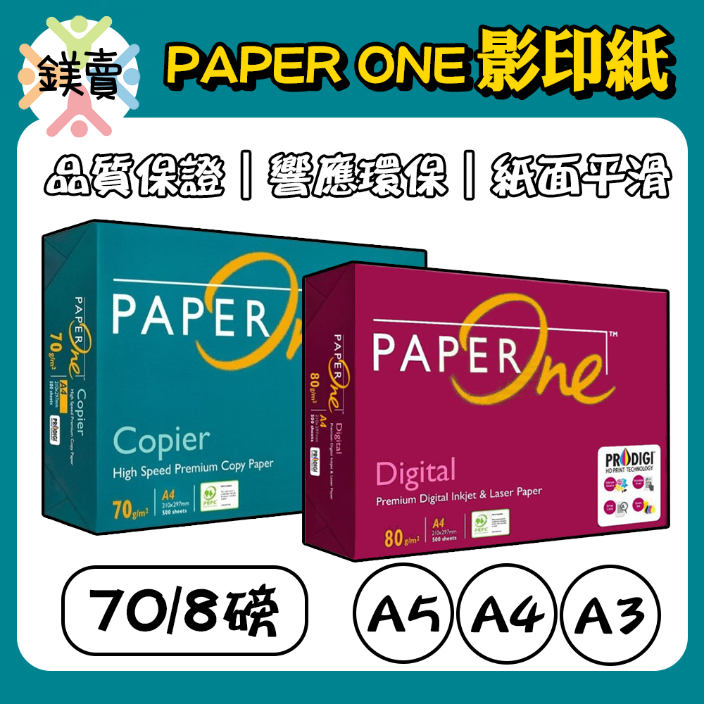 【鎂賣】Paper One Copier多功能高效 多功能 A4紙 影印紙 A3 A4 A5 70P 80P 含稅 | 蝦皮購物
