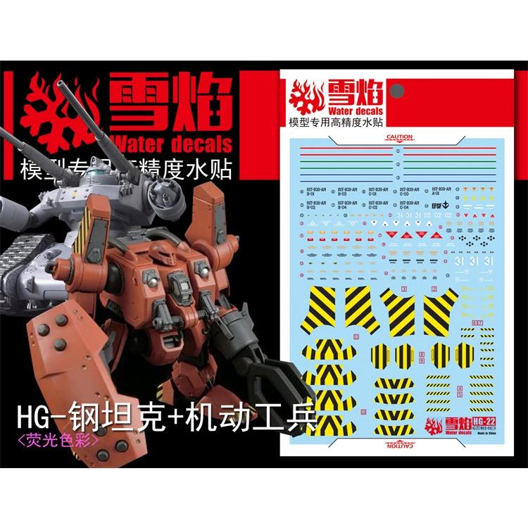 【Max模型小站】雪焰 HG-22 GTO 鋼坦克+機動工兵+蘭巴機(3in1).螢光水貼 | 蝦皮購物