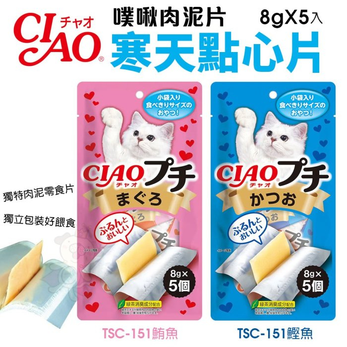 橘貓MISO CIAO 噗啾肉泥片 寒天點心片8gx5入 鮪魚｜鰹魚 肉泥片 貓點心 貓零食 | 蝦皮購物