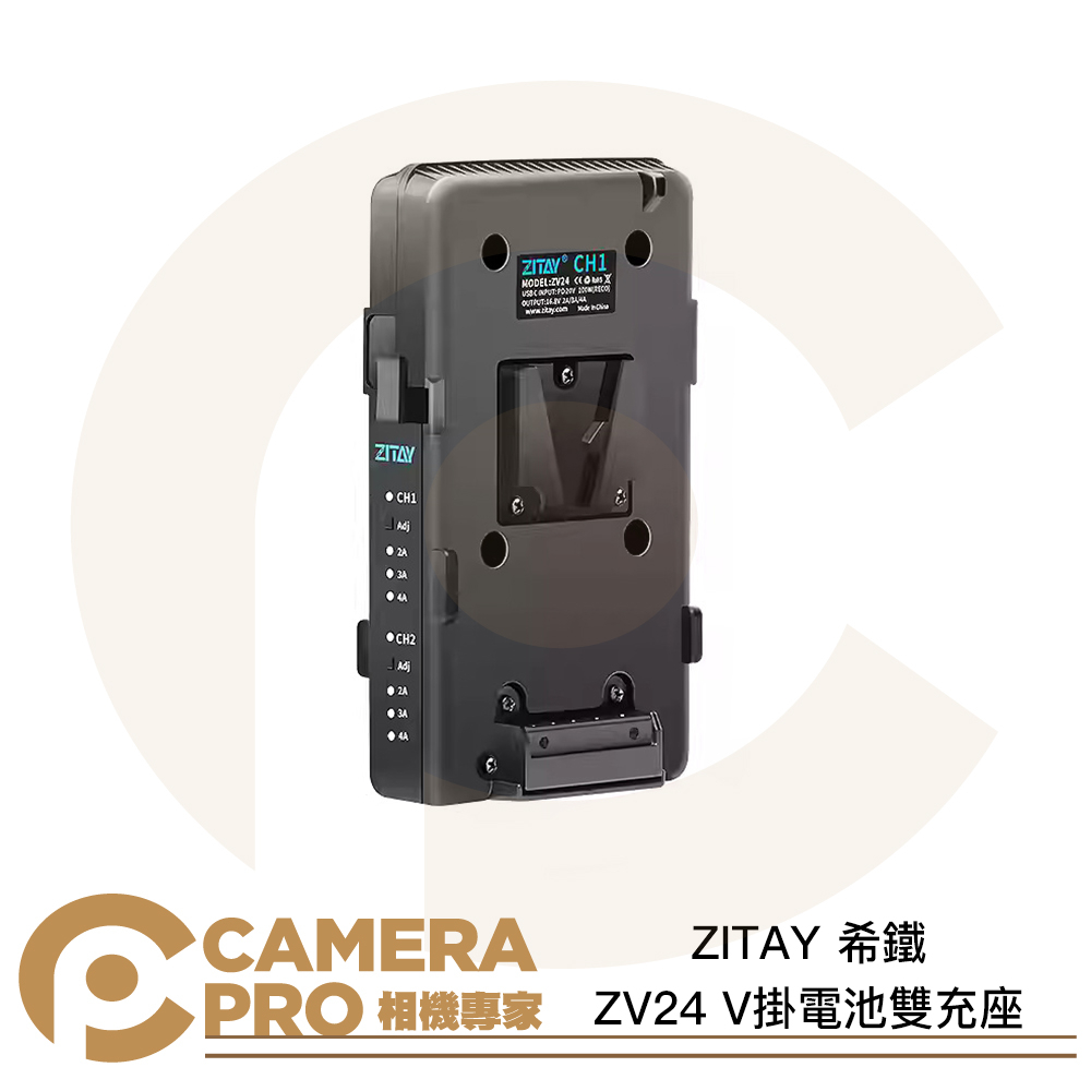 相機專家 ZITAY 希鐵 ZV24 V掛電池雙充座 PD 100W高效快充 Smallrig V-LOCK V口 | 蝦皮購物