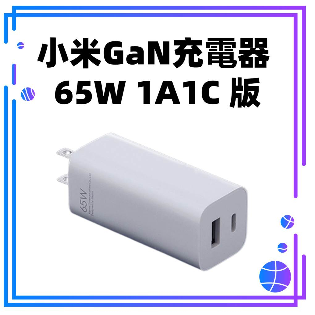 【台灣出貨】小米GaN充電器 65W 1A1C 版 充電頭 插頭 快充 雙輸出口 雙連接埠快充 過壓保護 | 蝦皮購物