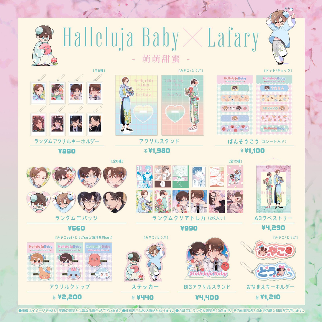 現地代購/代買『ハレルヤベイビー Lafary 萌萌甜蜜』壓克力 立牌 吊飾 貼紙 小卡 徽章 仔縞楽々 哈雷路亞寶貝 | 蝦皮購物