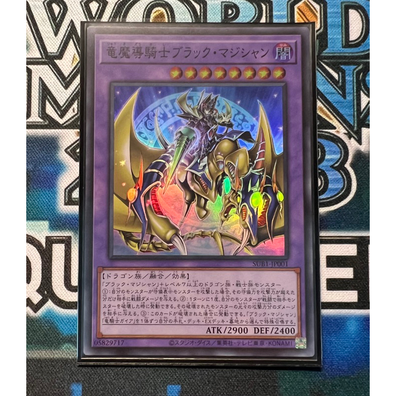 《JIA》遊戲王 SUB1-JP001 龍魔導騎士黑魔導(亮面) | 蝦皮購物