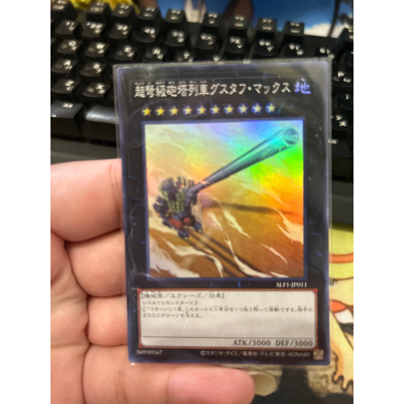 遊戲王 SLF1-JP011 超重型砲塔列車 古斯塔夫超大砲 亮面 | 蝦皮購物