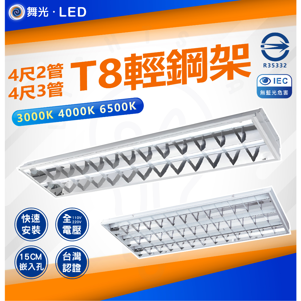 🌟LS🌟舞光輕鋼架 LED T8 4尺 3管輕鋼架燈 辦公室燈具 2管輕鋼架 另有空台 含燈管 | 蝦皮購物