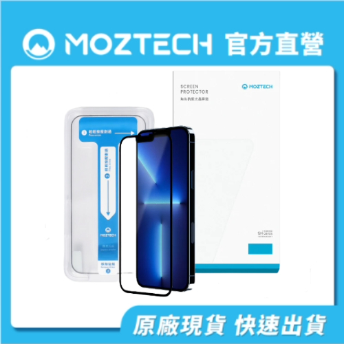 MOZTECH 手機保護貼 霧面抗藍光電競全透明晶霧貼 / 抗藍光鋼化亮面、iphone15 超商免運 原廠直出 | 蝦皮購物