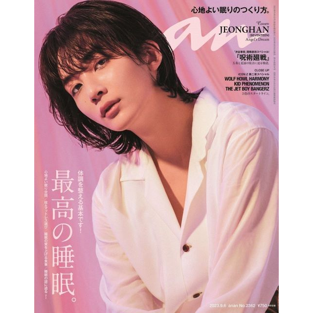 現貨可貨付 Seventeen 尹淨漢 JEONGHAN 日本雜誌 anan 封面 | 蝦皮購物