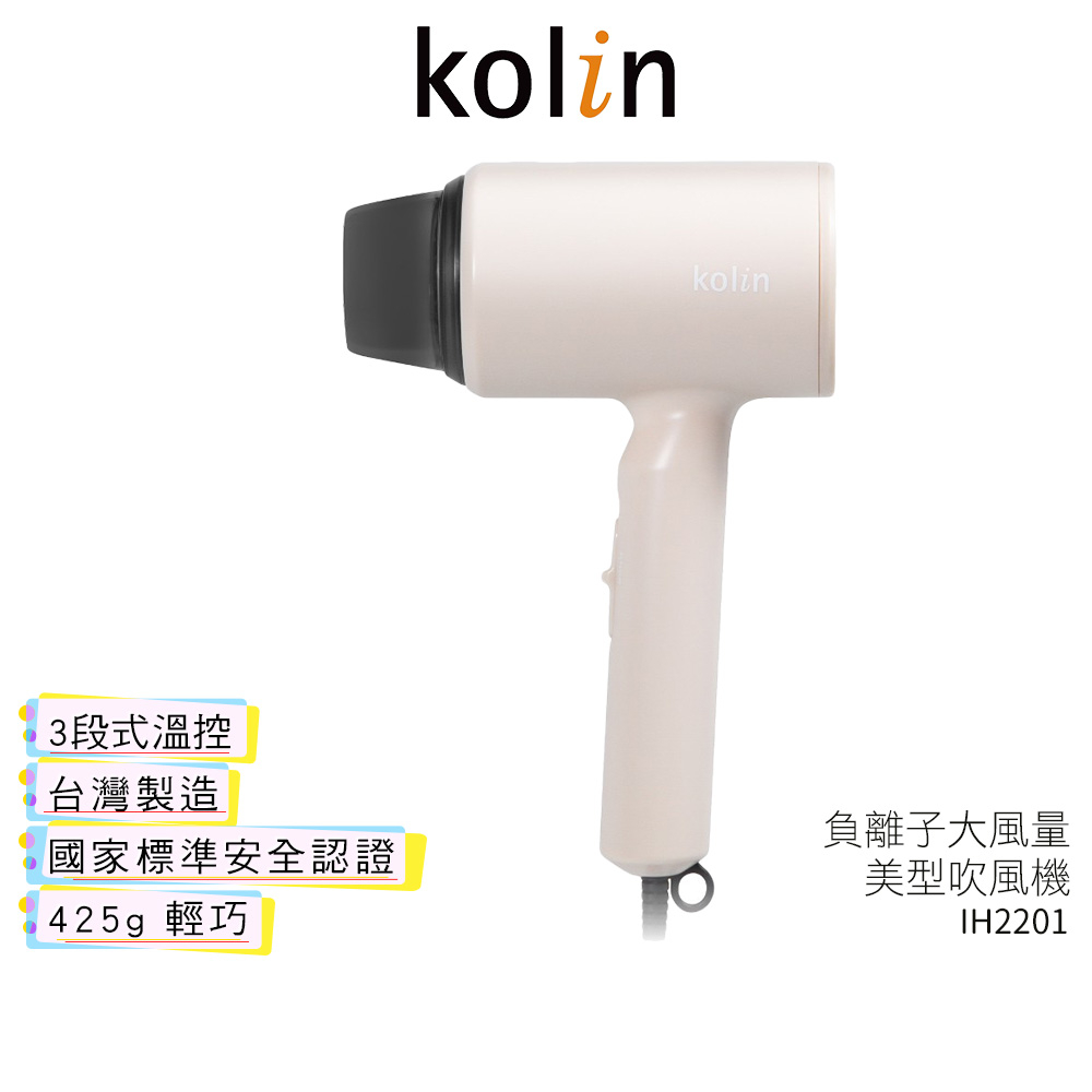 【KOLIN 歌林】 負離子吹風機 KHD-DS1205 莫蘭迪杏 | 蝦皮購物