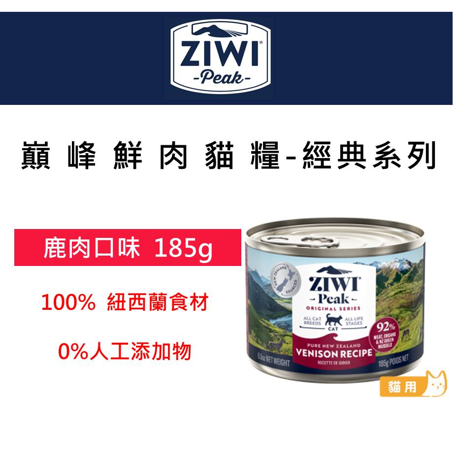 【單罐】ZiwiPeak 巔峰 92%鮮肉貓罐主食罐 185g 鹿肉 | 蝦皮購物