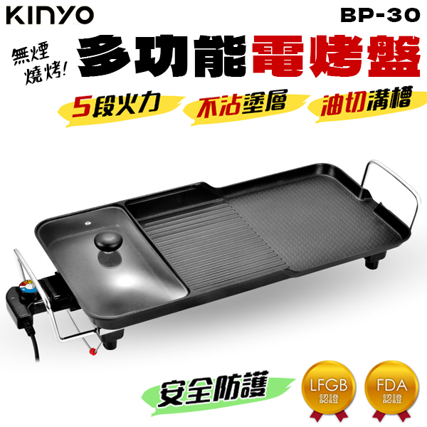 KINYO 多功能 電烤盤 分離式 BP-30 無煙烤盤 家用110V 不黏鍋烤盤 大號電烤爐 烤盤 | 蝦皮購物