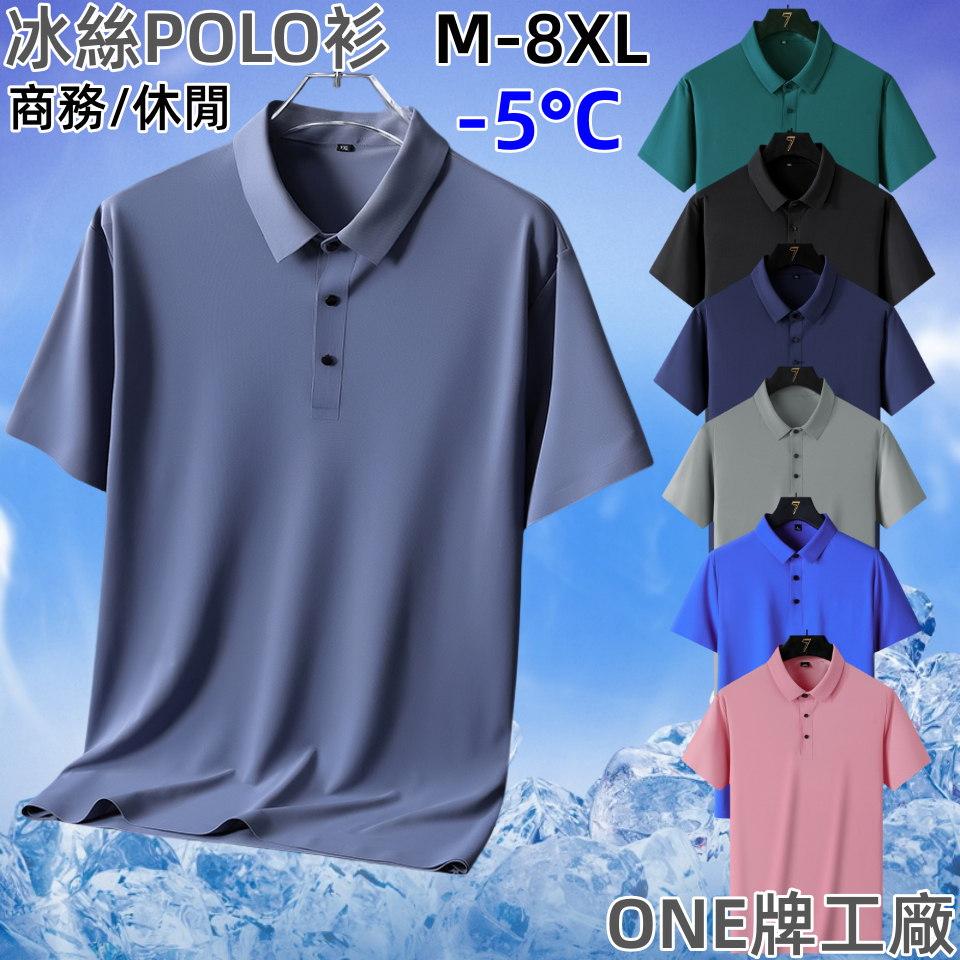 短袖polo衫 涼感上衣 M-8XL polo衫 短袖t恤 短袖 polo衫 冰絲翻領polo衫 透氣商務休閒大尺碼襯衫 | 蝦皮購物